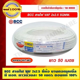 สายไฟ vaf 2x2.5 ราคาถูก สั่งเลยบน Shopee