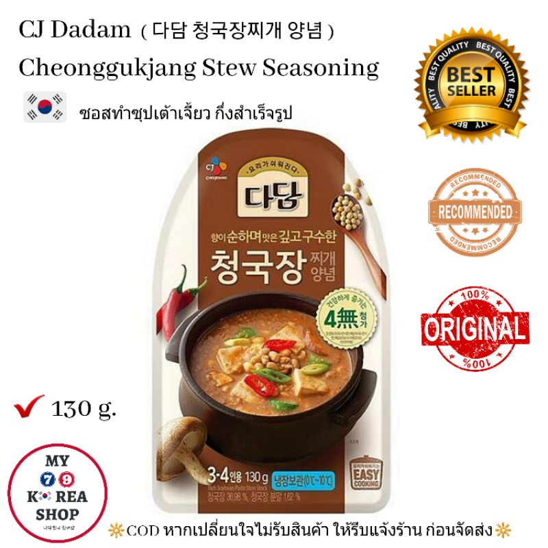 CJ Dadam Seasoning Sauce ซอสทำซุป/อาหารต่างๆ 130g. | Shopee Thailand