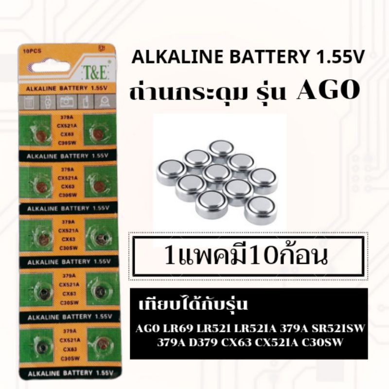 ถ่านเม็ด,ถ่านกระดุ่มเบอร์G0,AG0,379A,CX521A,CX63,C30SW | Shopee Thailand