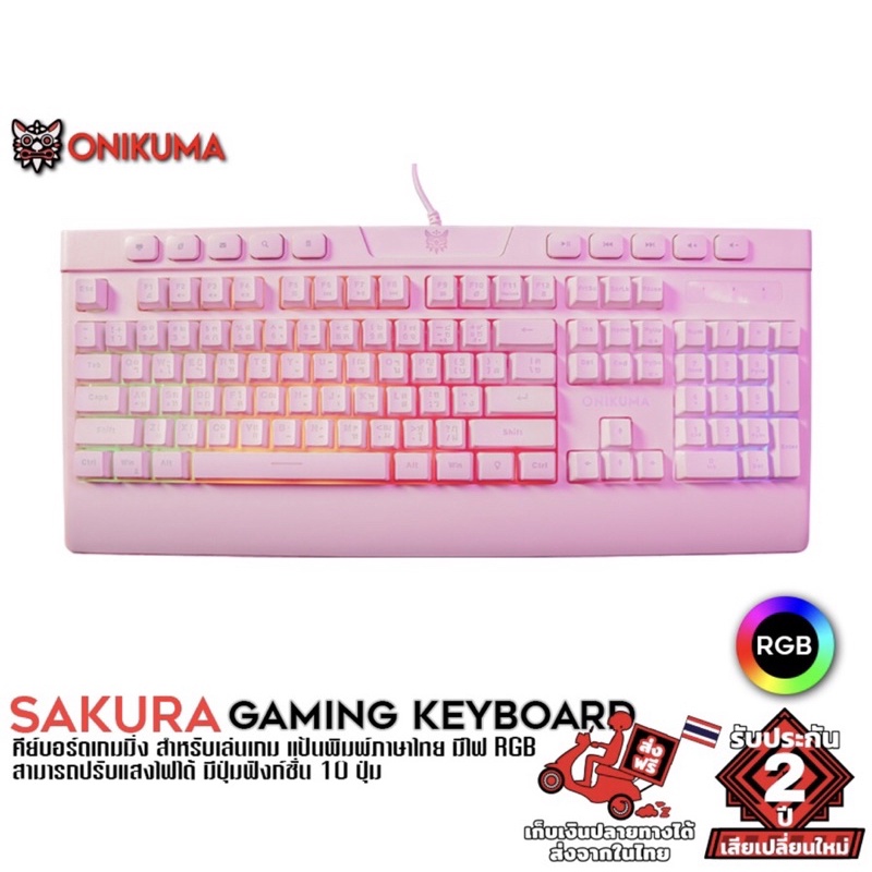 Onikuma Sakura Gaming Keyboard คีย์บอร์ดเกมมิ่ง คีย์บอร์ดเล่นเกม ...