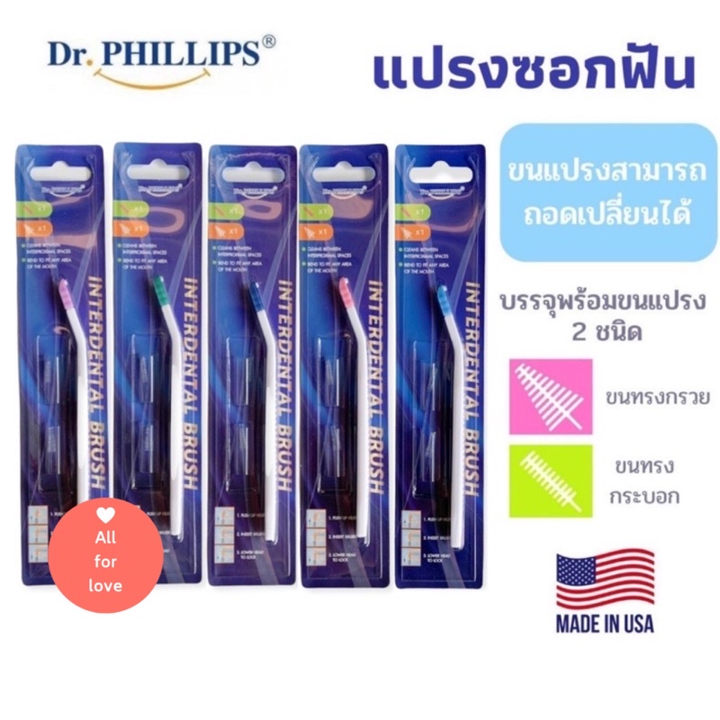 แปรงซอกฟัน บรรจุพร้อมขนแปรง 2 ชนิด สามารถถอดเปลี่ยนได้ Dr.Phillips Interdental Brush Handle ...