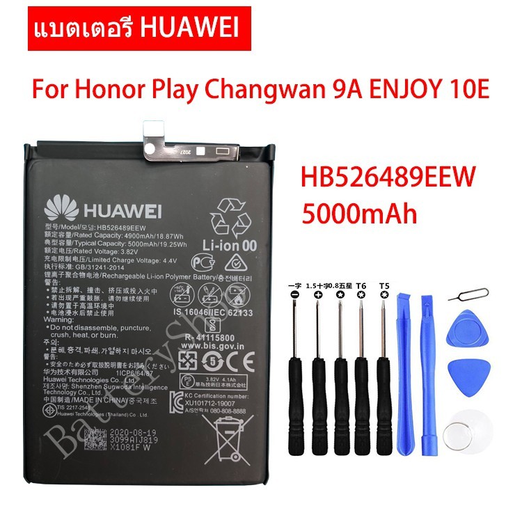 แบตHuawei Honor Play Changwan 9A Enjoy 10E แบตของแท้ HB526489EEW ...
