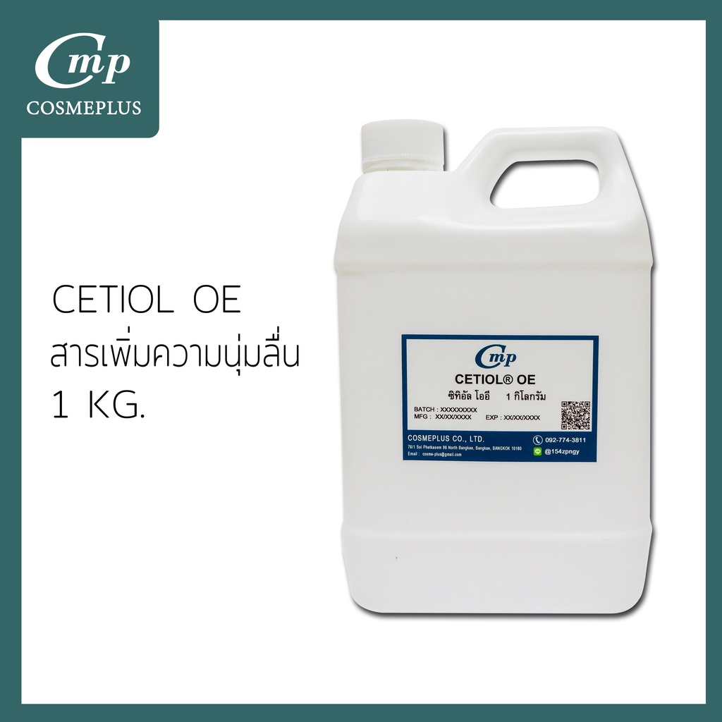 Cetiol OE (ซิทีอัล โออี) ขนาด 1 กิโลกรัม | Shopee Thailand