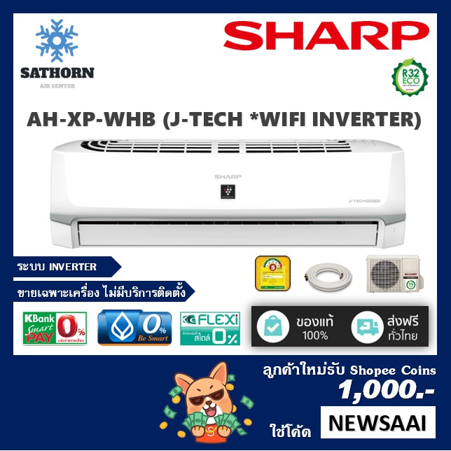 🔥 2019 🔥 0% 🔥 แอร์ติดผนังชาร์ป (Sharp) Inverter รุ่น AH-XP-WHB (Plasma Cluster Inverter) - น้ำยา ...