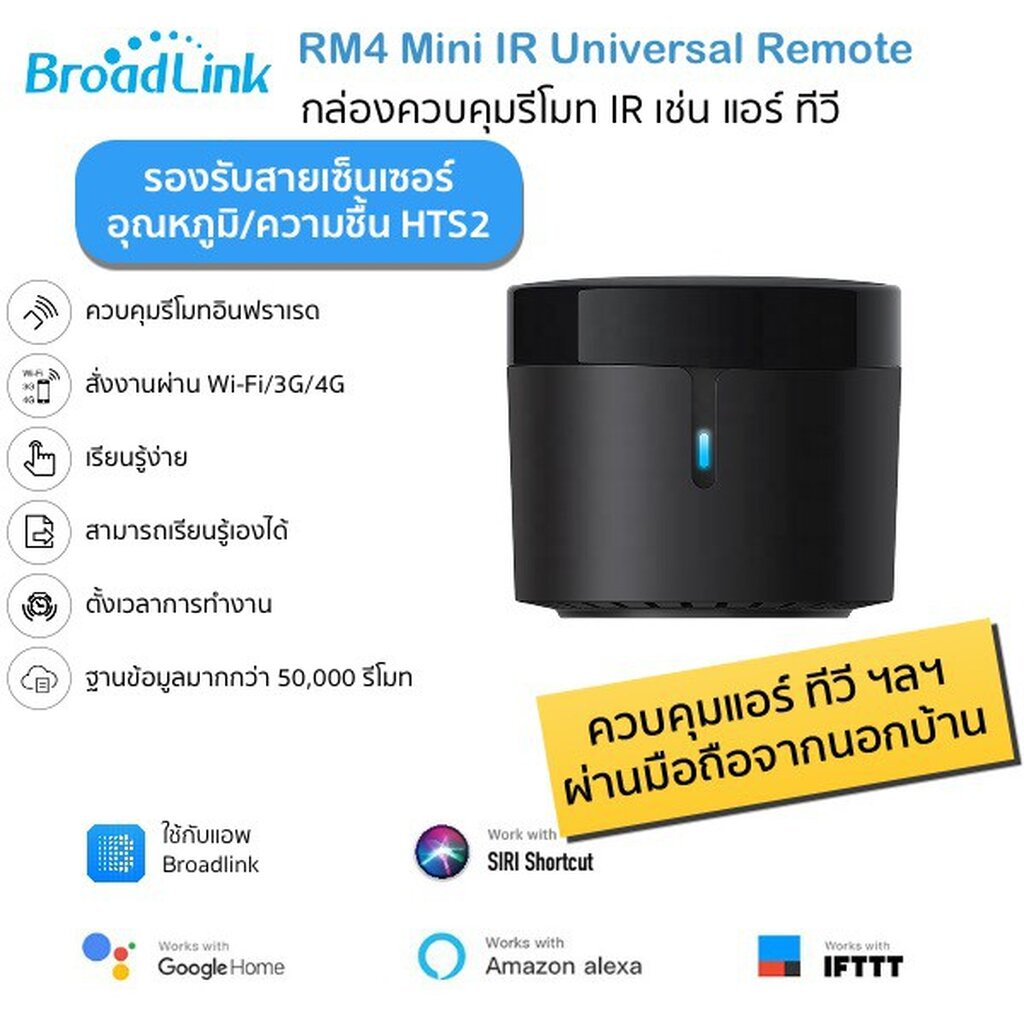 (รุ่นใหม่ล่าสุด) Bestcon Broadlink RM4 Mini อุปกรณ์ควบคุมรีโมทอินฟราเรด ...