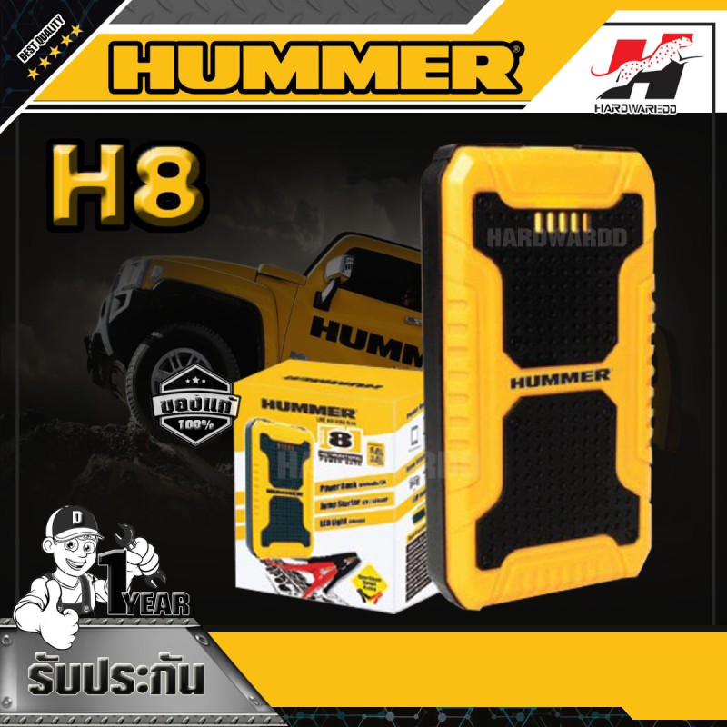 HUMMER H231-H04H8 จั๊มสตาร์ท พร้อมสายพ่วงแบตเตอรี่ รุ่น H8 ความจุ ...