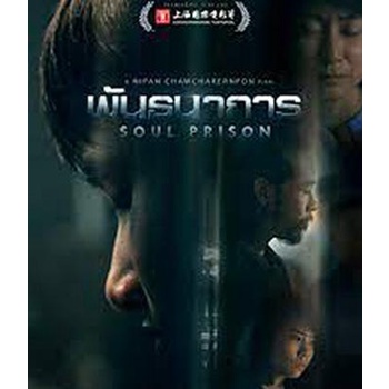 Soul Prison (2021) แผ่น Bluray บลูเรย์ | Shopee Thailand