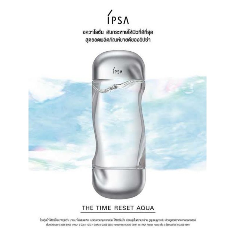 ️ของแท้ฉลากไทย ️ 200 ml IPSA The Time Reset Aqua น้ำตบ | Shopee Thailand
