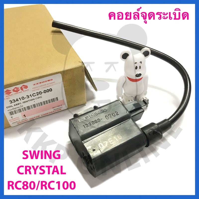 [SUแท้‼️] คอยล์จุดระเบิด RC80/RC100/Crystal/Swing Suzukiแท้!!! | Shopee Thailand