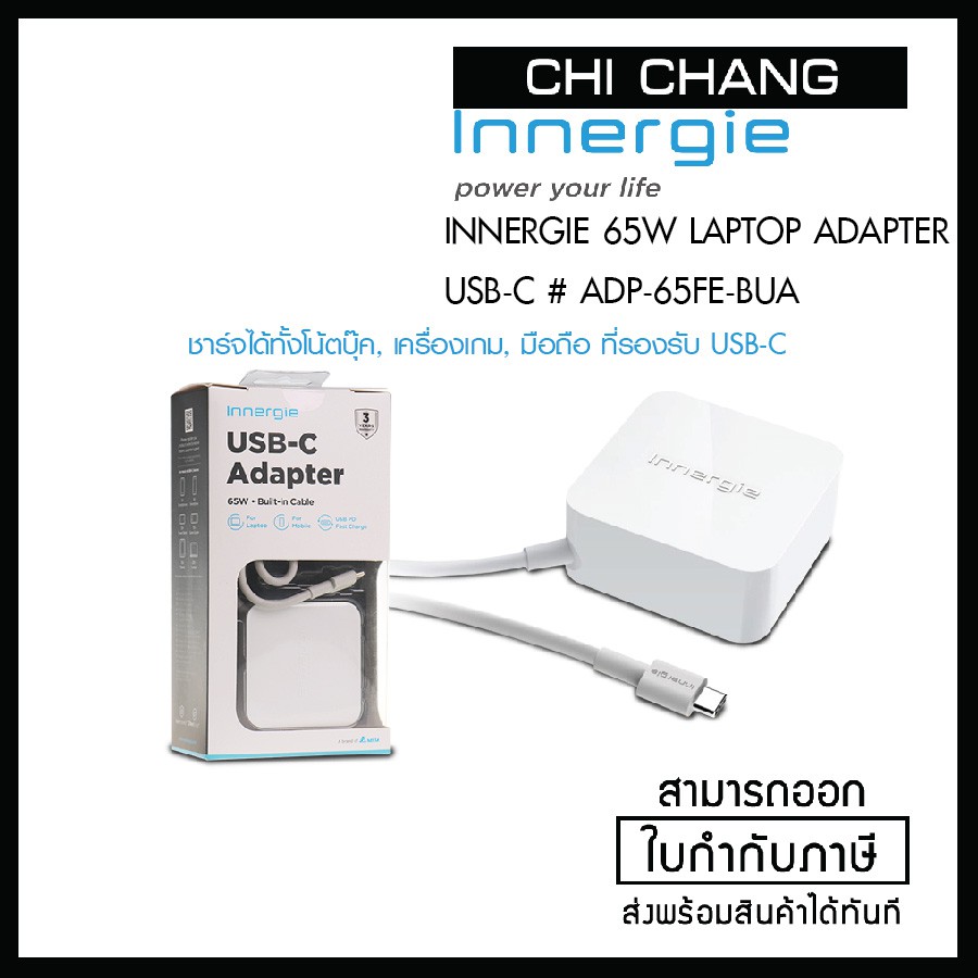 INNERGIE 65W LAPTOP ADAPTER USB-C # ADP-65FE-BUA | Shopee Thailand