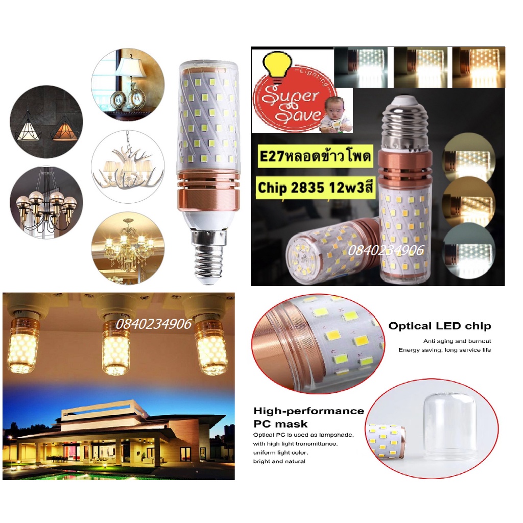 หลอด E27 ข้าวโพด 3IN1 LED SMD 12W ปรับได้ 3 สี วอร์ม คูลไวท์ ขาว E27 ...
