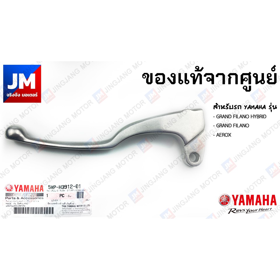 5WPH39120100 ก้านเบรค, มือเบรคข้างซ้ายสีเงิน สำหรับรถ YAMAHA รุ่น GRAND ...