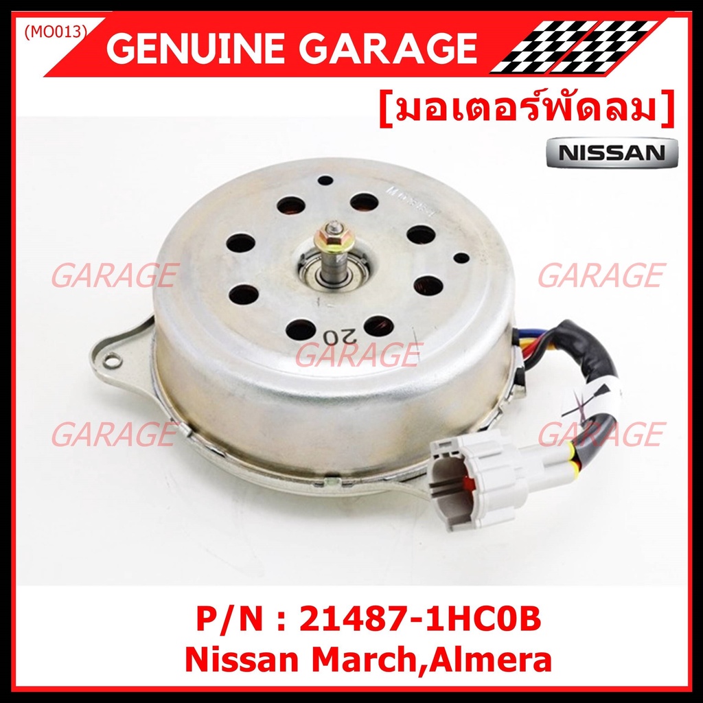 มอเตอร์พัดลมหม้อน้ำ/แอร์ Nissan March,Almera P/N 21487-1HC0B OEM ...