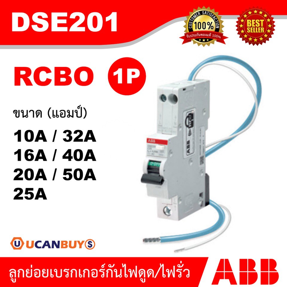 ABB ลูกย่อยกันดูด RCBO เอบีบีเซอร์กิตเบรกเกอร์รุ่น DSE201-C10 | 16 | 20 ...