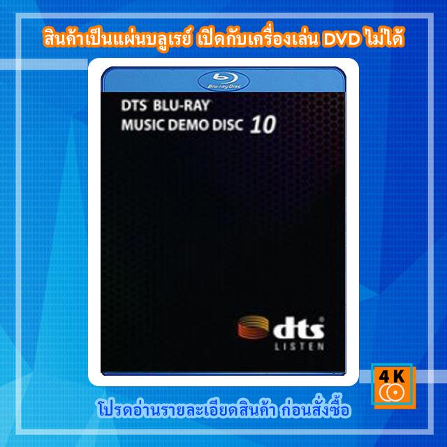 แผ่น Bluray DTS Blu-ray Music Demo Disc 10 (2013) | Shopee Thailand