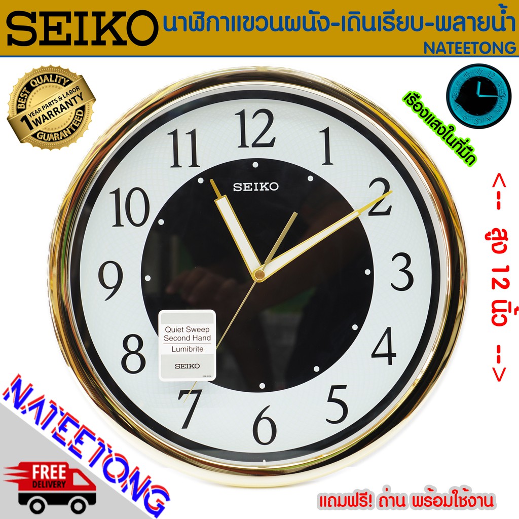 SEIKO (QUIET SWEEP & Lumibrite) Seiko นาฬิกาแขวนเดินเรียบและมีพลายน้ำ ...