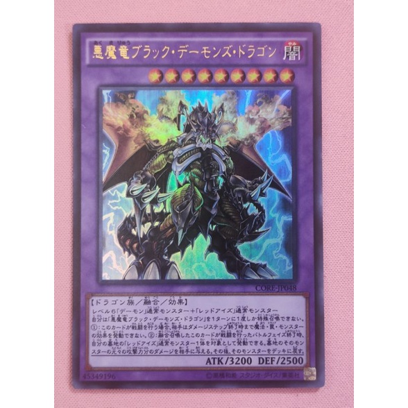Yu-Gi-Oh Black Demon Dragon | Shopee Thailand