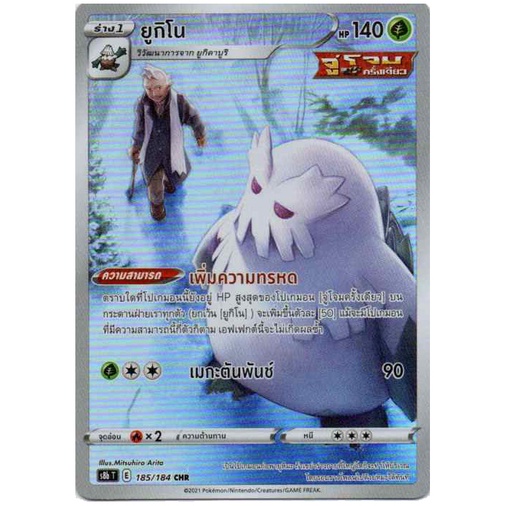 [Pokemon] โปเกมอน CHR จากบ๊อค VMAXไคลแมกซ์ | Shopee Thailand