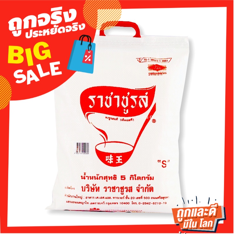 ตราช้อน ผงชูรสแท้ 5 กก. Spoon Brand MSG 5 kg | Shopee Thailand