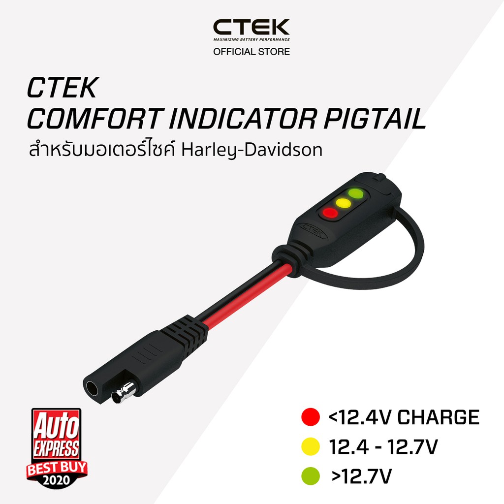 CTEK Comfort Indicator Pigtail [อุปกรณ์เสริมต่อกับเครื่องชาร์จ CTEK ...