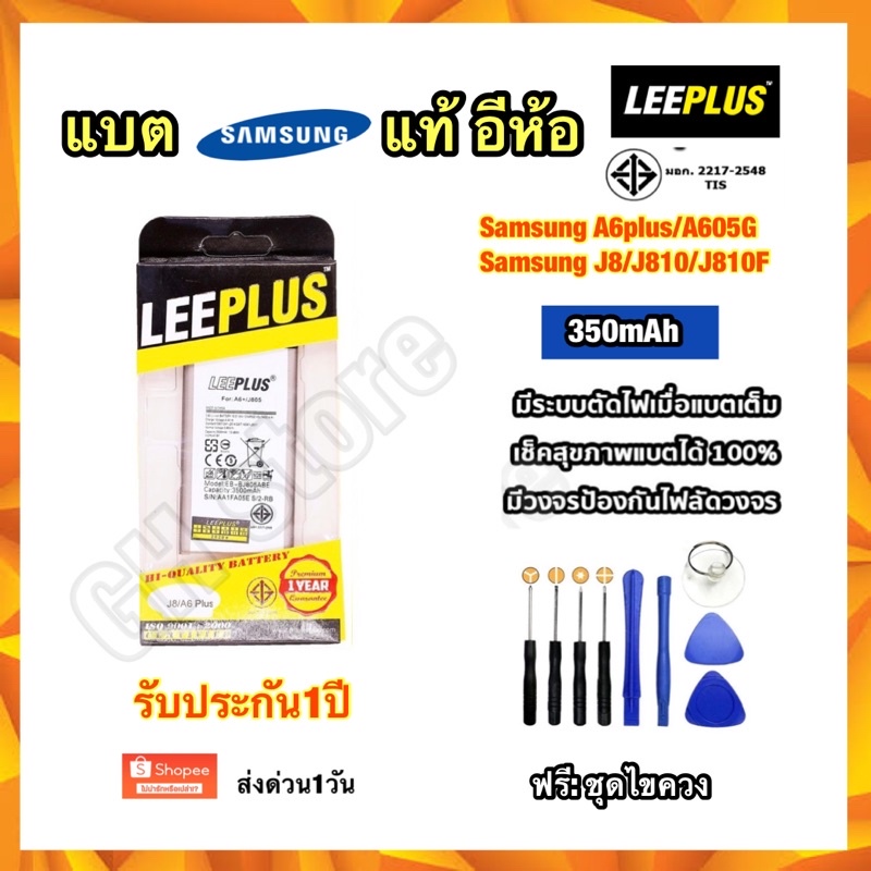 แบตเตอรี่ battery แบต Samsung A6plus/A605G Samsung J8/J810/J810F ยี่ห้อ ...