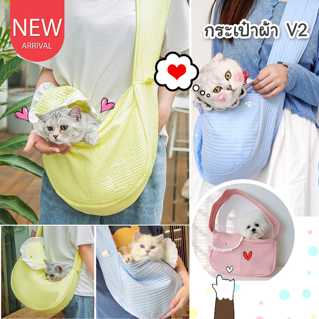 CatHoliday กระเป๋าผ้า V2 เป้สะพายข้าง สำหรับหมา แมว สุนัข และสัตว์เลี้ยง | Shopee Thailand
