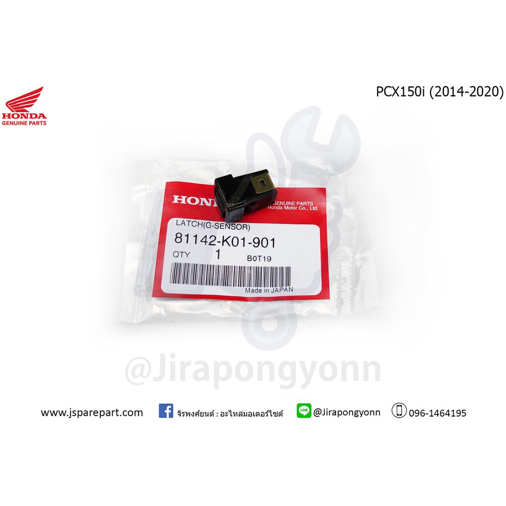 สลักล๊อคช่องเก็บของ PCX150i (2014-2021) Forza300 (2018-2021) แท้ ศูนย์ ...