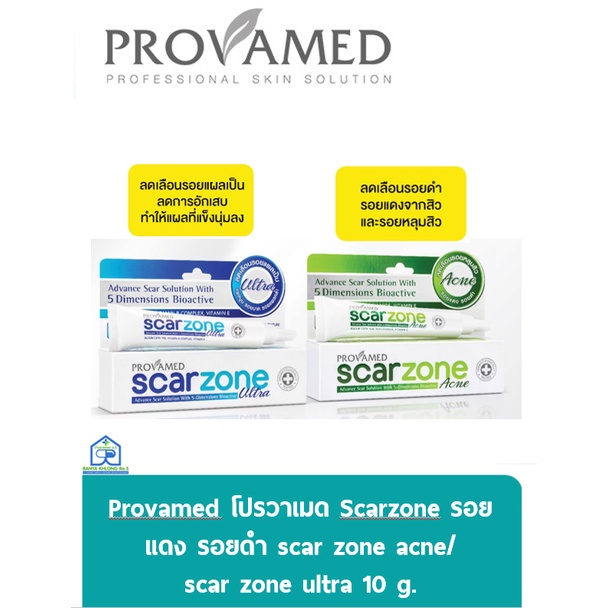 Provamed Scarzone Ultra / Provamed Scarzone Acne ขนาด 10 กรัม | Shopee ...