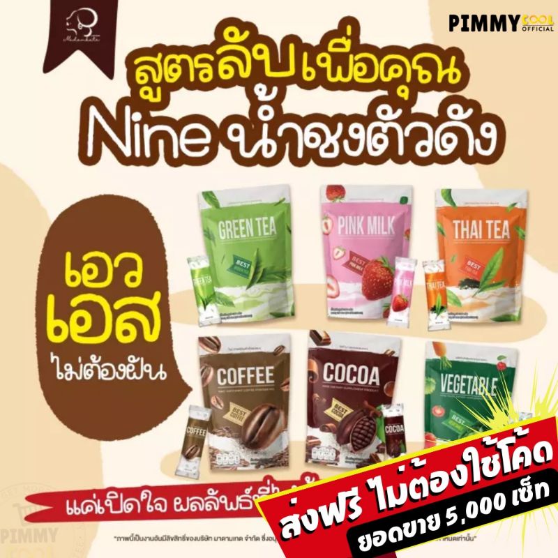 Nine coffee เชื่อแม่ | Shopee Thailand