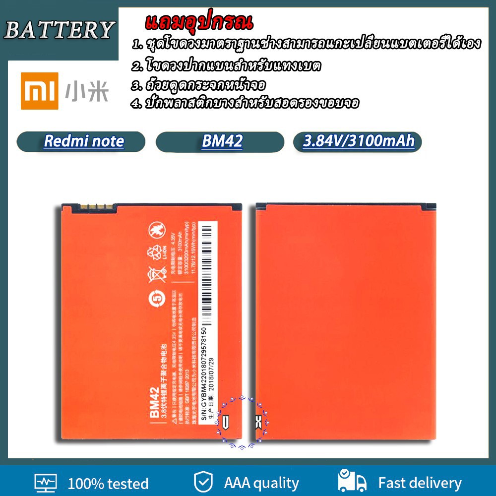แบตเตอรี่ Xiaomi Redmi Note (BM42) Batt Xiaomi Redmi Note (BM42)***รับ ...