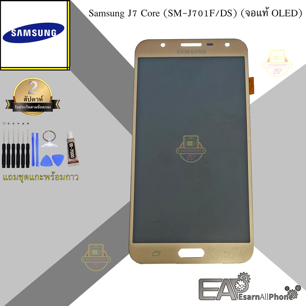 จอชุดพร้อมทัชสกรีน Samsung Galaxy J7 Core (SM-J701F/DS) (จอแท้ OLED ...