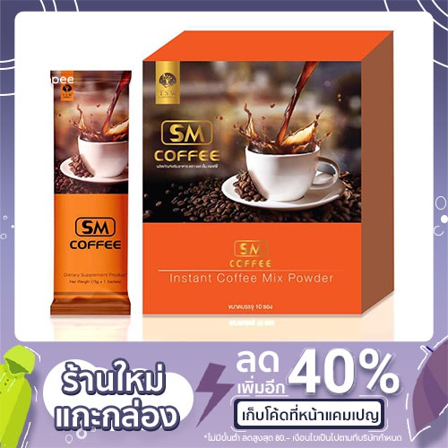 SM COFFEE กาแฟปรุงสำเร็จ ขนาด 10 ซอง | Shopee Thailand