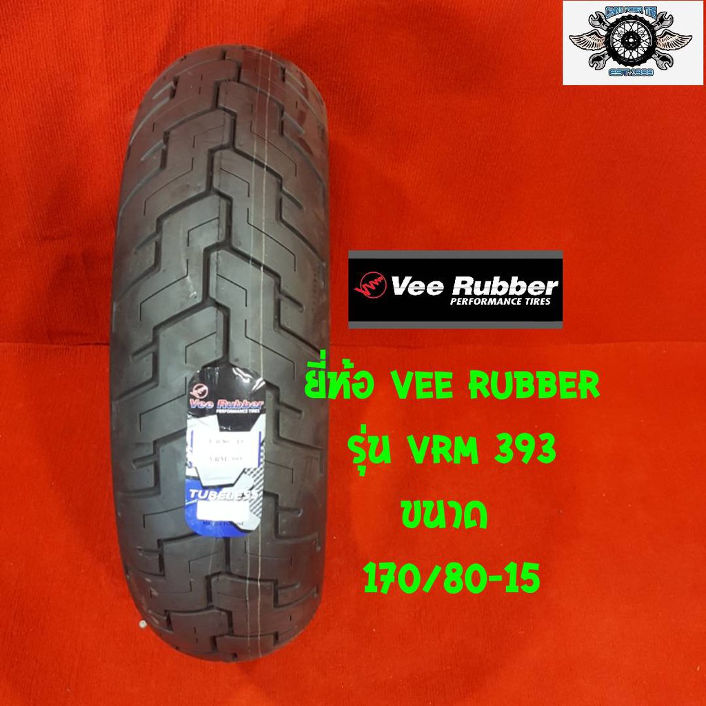 ยางนอกมอเตอร์ไซค์ 170/80-15 ยี่ห้อ VEE RUBBER รุ่น VRM393 รถชอปเปอร์ รถฮอนด้าสตีท รถฮาเล่ รถ ...