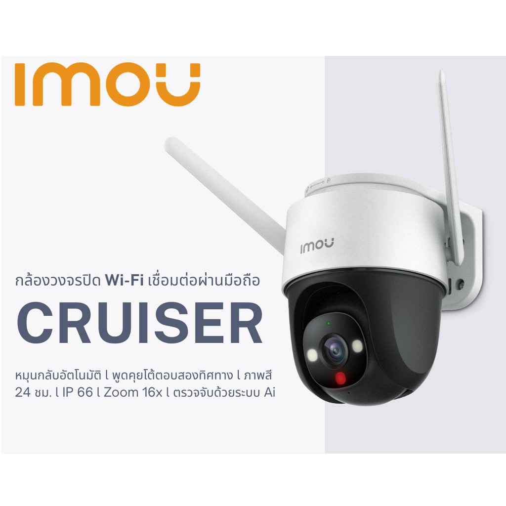 IMOU กล้องวงจรปิด 4MP Cruiser Wi-Fi Camera รุ่น IPC-S42FP | Shopee Thailand