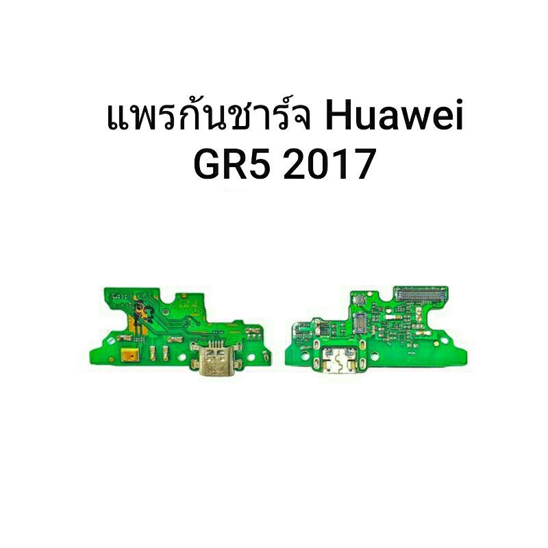 แพรก้นชาร์จ Huawei GR5 2017/BLL-L22 สินค้าดีมีคุณภาพ | Shopee Thailand