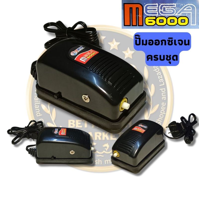 ปั๊มลม 1ทาง ปั๊มออกซิเจน Mega 6000 ครบชุด พร้อมใช้งาน | Shopee Thailand