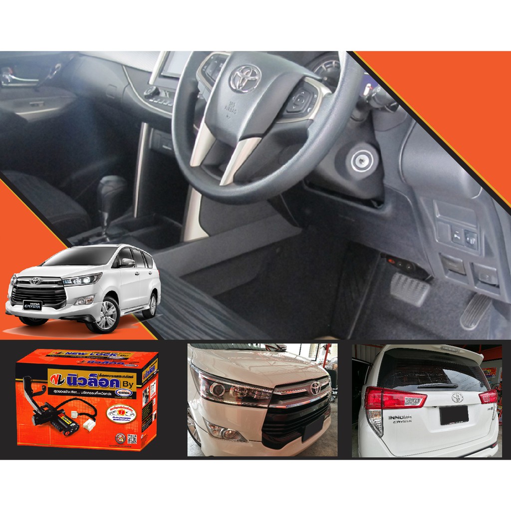 NewLock By Locktech (รุ่นตัดสตาร์ท) Toyota Vigo REVO Fortuner Innova Corolla Cross | Shopee Thailand