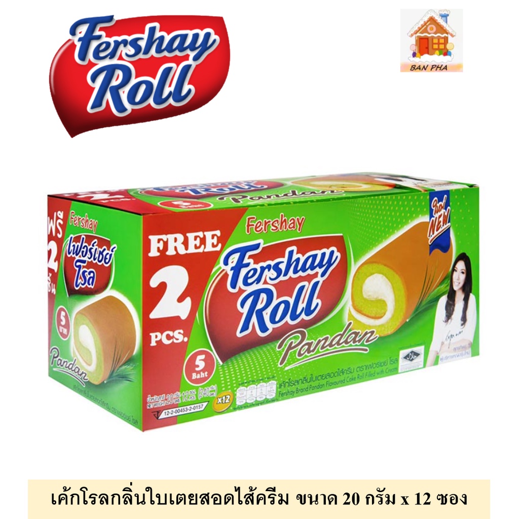 Fershay Roll เฟอร์เชย์โรล เค้กโรลหลากหลายรสชาติ ขนาด 20 กรัม จำนวน 12 ...