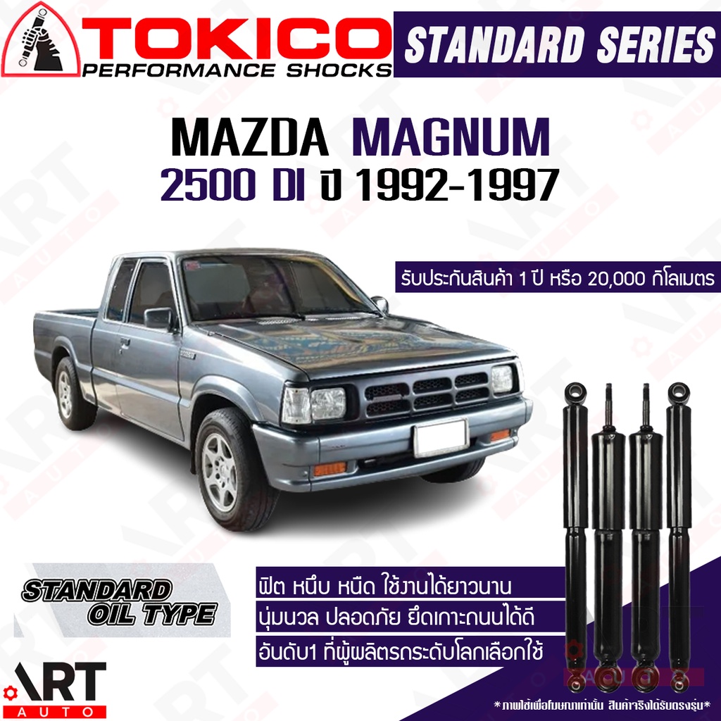 Tokico โช้คอัพ mazda magnum 2500 di ปี 1990- มาสด้า แม็กนั่ม กระบะ โตก ...