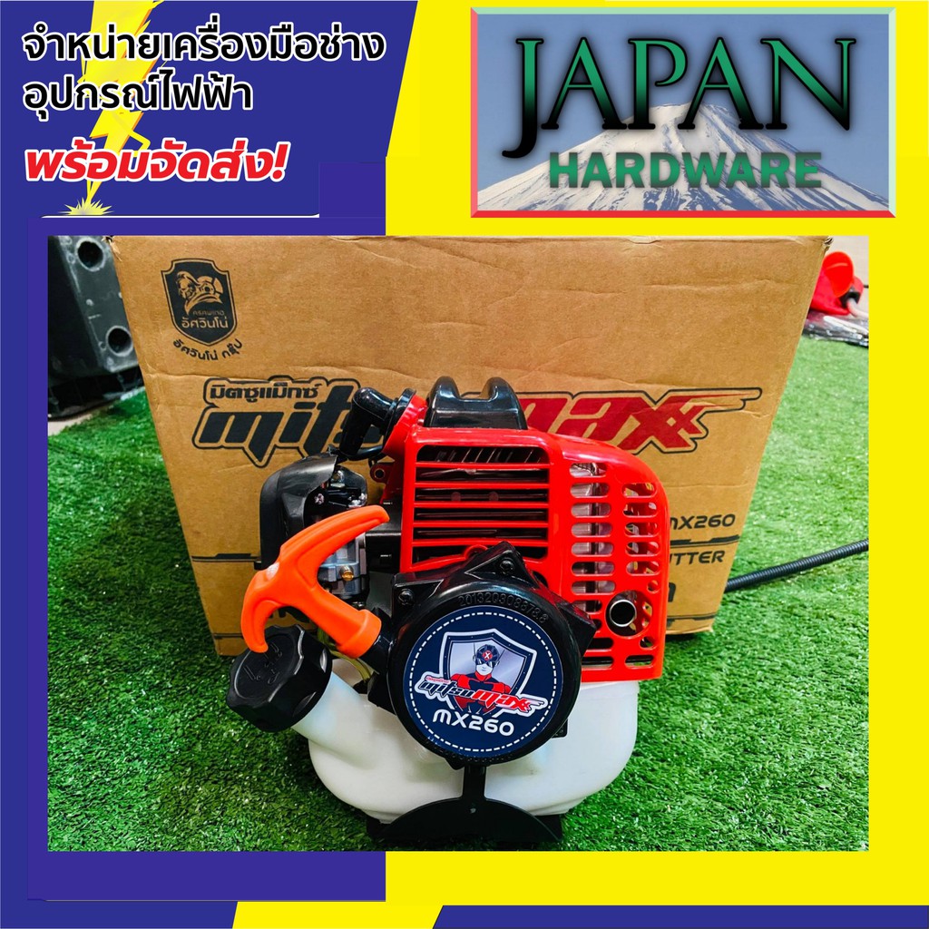 หัวเครื่องตัดหญ้า 2 จังหวะ Mitsumax mx260 มิตซูแม็ก (เฉพาะหัวเครื่อง ...