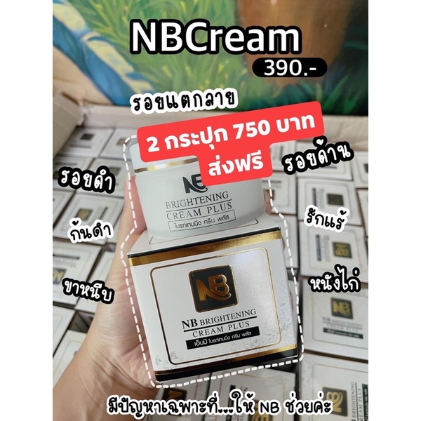 พร้อมส่งของแท้ NB cream แพ๊คเกจใหม่ มีเรทส่ง5 กระปุก แถมAHA 1 ขวด ...