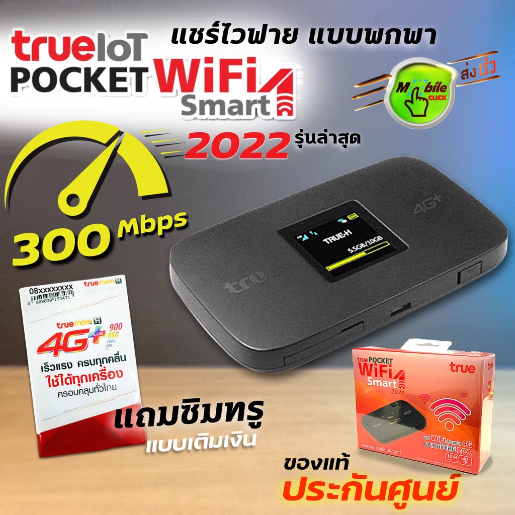 Pocket WiFi Smart 1 True 4G ประกันศูนย์ทรู พ็อกเก็ตไวฟาย แชร์ไวฟายด้วย ...