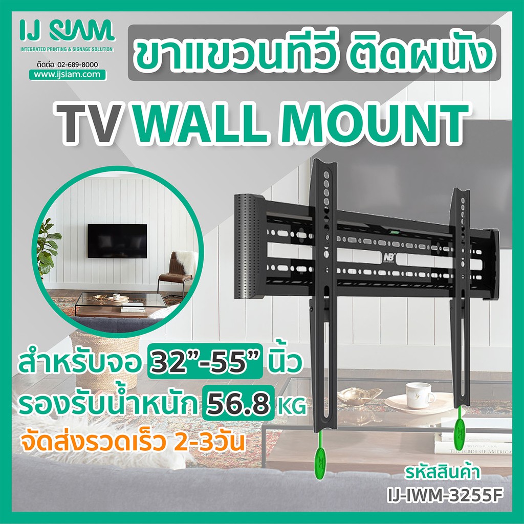 I.J. SIAM TV Fixed Wall Mount (ขาแขวนทีวีติดผนัง) สำหรับจอ TV LCD/LED ขนาด 32"- 55" (รองรับ ...