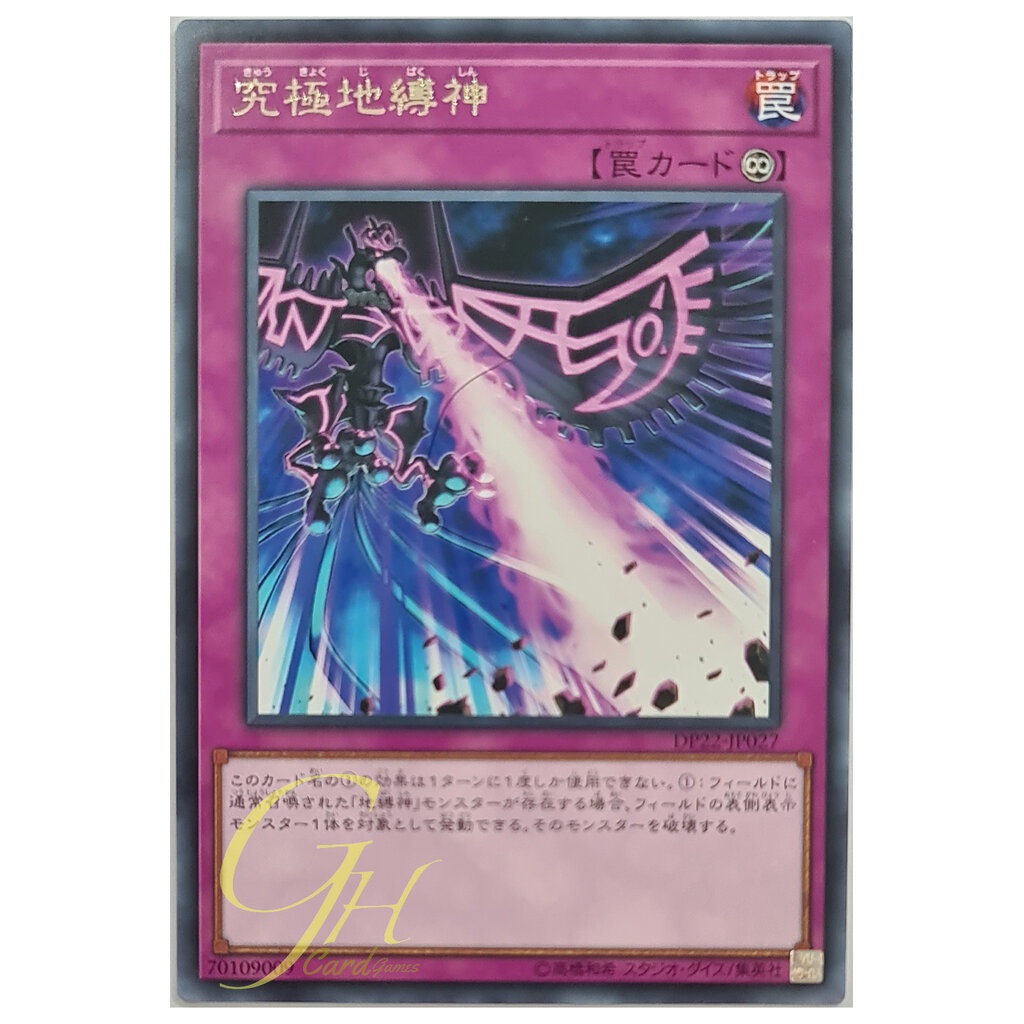 [DP22-JP027] Ultimate Earthbound Immortal (Rare) | Shopee Thailand