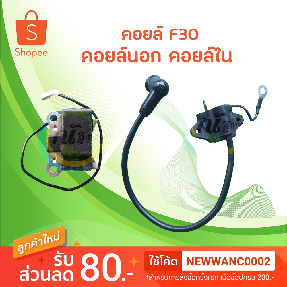 คอยล์ไฟเครื่องพ่นปุ๋ย เครื่องพ่นลม รุ่น 3WF F30 อะไหล่คอยล์ไฟ ตัวนอก ตัวใน คอยล์ หว่านปุ๋ย หว่าน ...