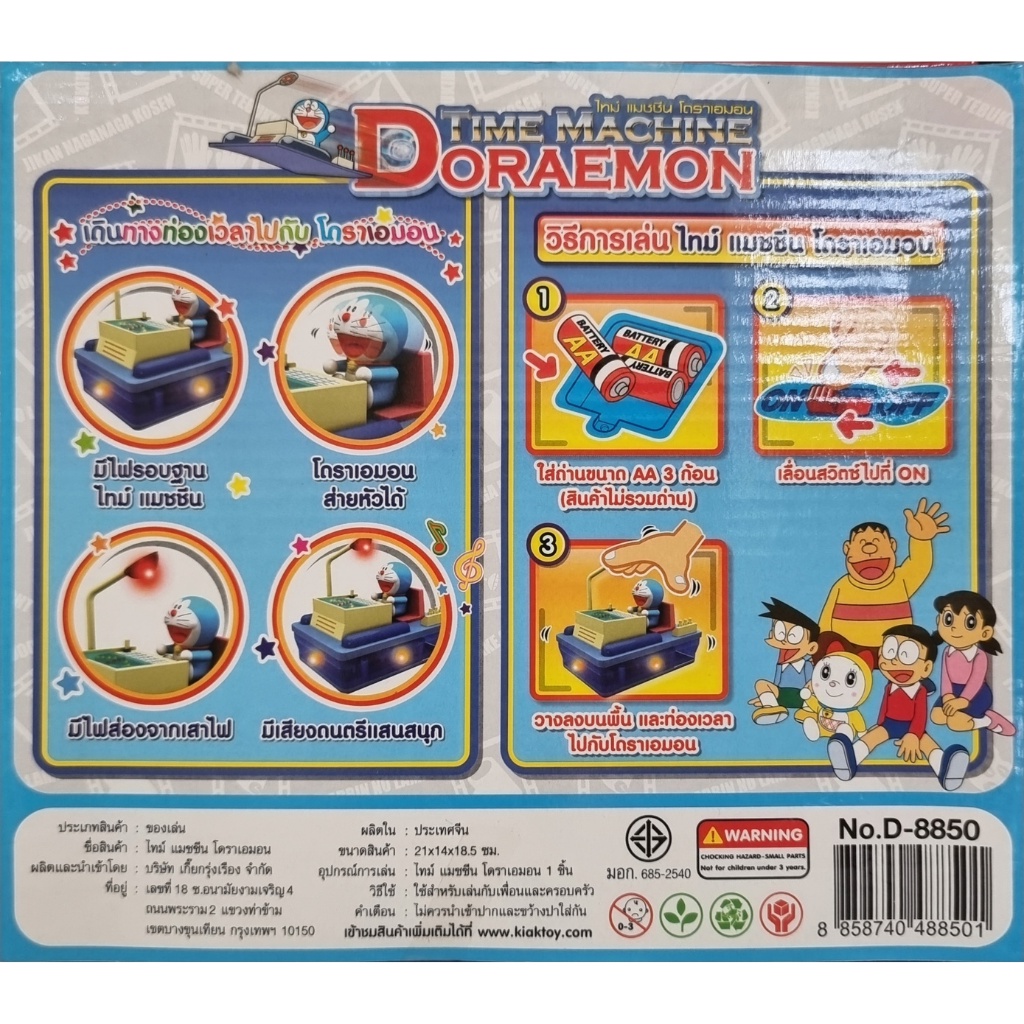 Doraemon ไทม์ แมชชีน โดราเอมอน Time Machine Doraemon ของเล่น มีเสียง มี ...