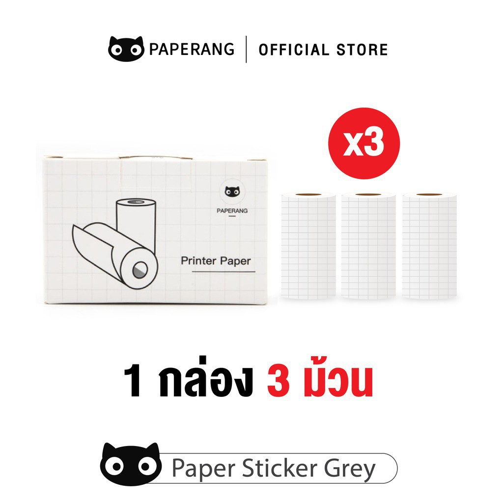 ☌กระดาษ Paperang official printer paper เปเปอร์แรง กระดาษปริ้นเตอร์เป ...