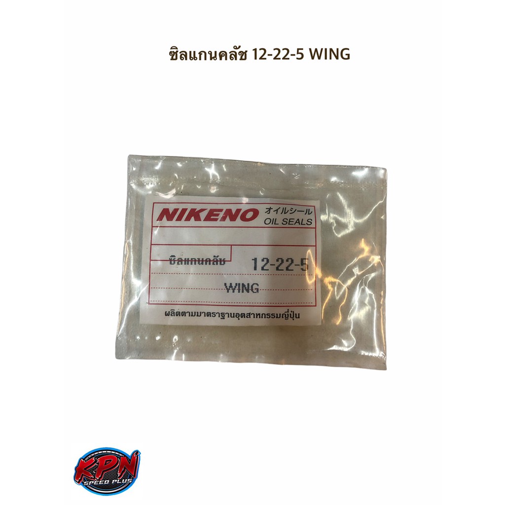 ซิลแกนคลัช 12-22-5 WING | Shopee Thailand