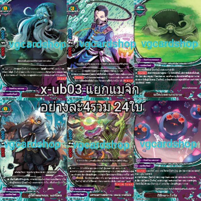 x-ub03 แมจิก โรคร้าย buddy fight บัดดี้ไฟท์ VG Card Shop vgcardshop | Shopee Thailand