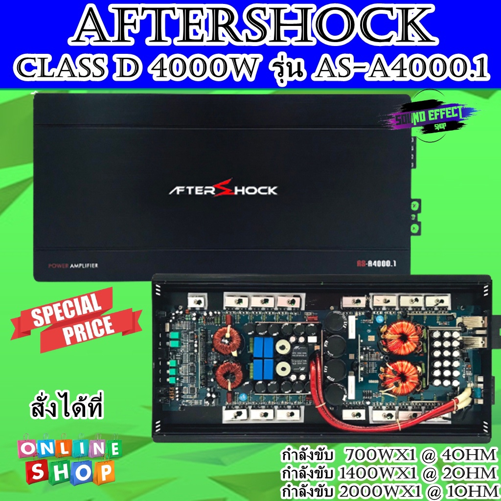 AFTERSHOCK CLASS-D เสียงดีให้พลังเสีงเบสที่หนักแน่นและทรงพลัง เพาเวอร์แอมป์ติดรถยนต์แรงๆดีๆ ...